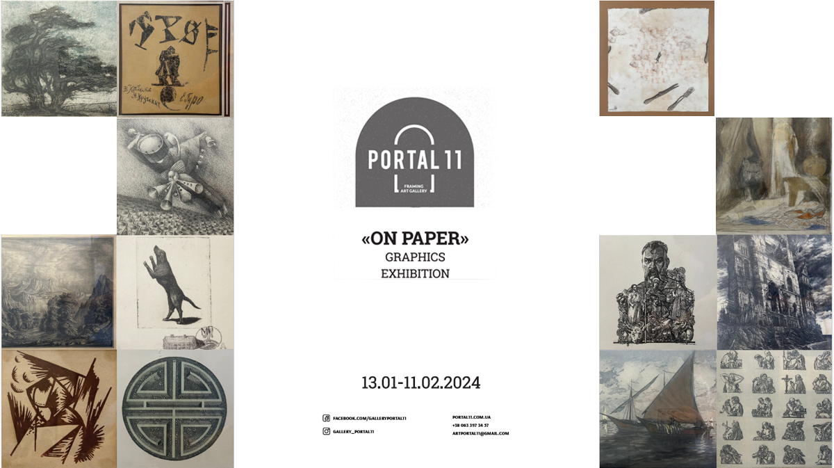 Виставка графіки «На папері» | PORTAL 11